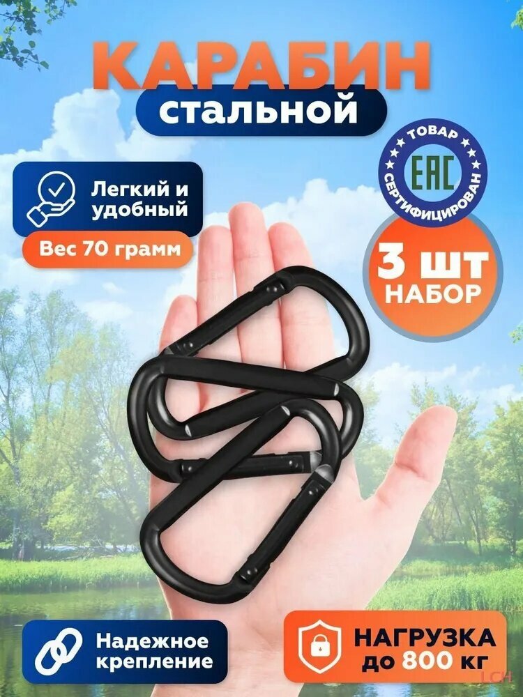 Карабин альпинистский, 3 шт