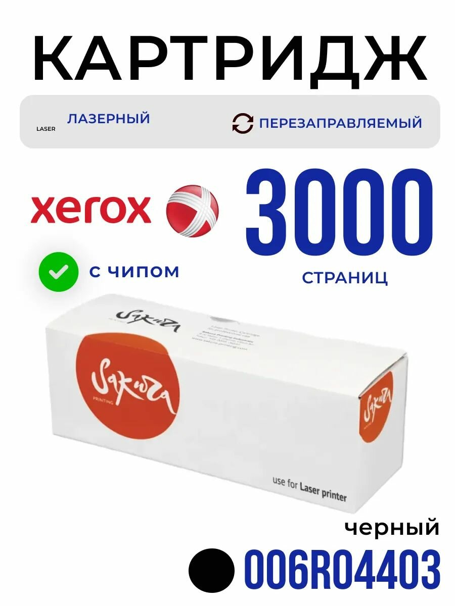 Расходник для печати