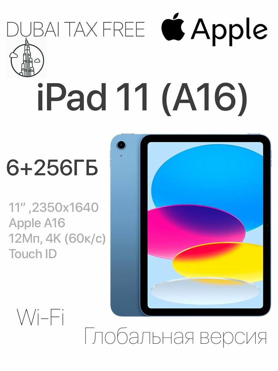 Планшет Apple iPad 11 2025, Wi-Fi, Retina IPS, 11 дюймов, 64GB, синий