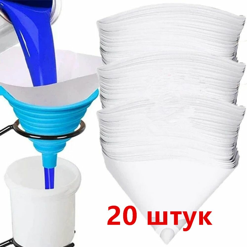 Одноразовый сетчатый бумажный фильтр для краски, очищающая воронка,20 штук