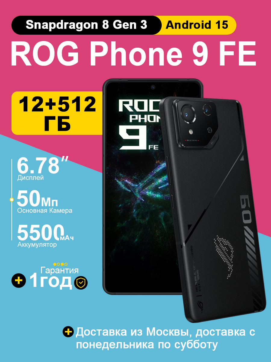 Смартфон ASUS ROG Phone 9 FE 5G 12/512GB, AMOLED, 6.78", 50 Мп, Android 15