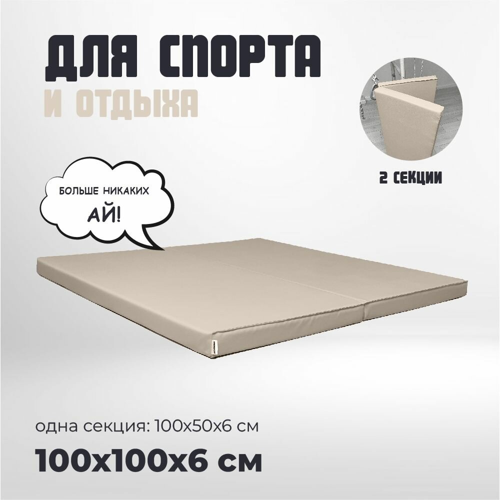 Мягкий щит 100х100х6 см 2 секции, мат детский для шведской стенки