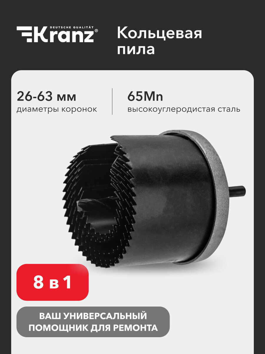 Пила кольцевая, 26, 32, 38, 45, 50, 56, 63 мм, глубина пропила 2" KRANZ