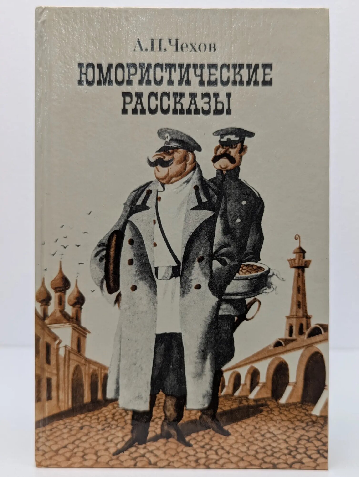 Юмористические рассказы Чехов Антон Павлович 1982