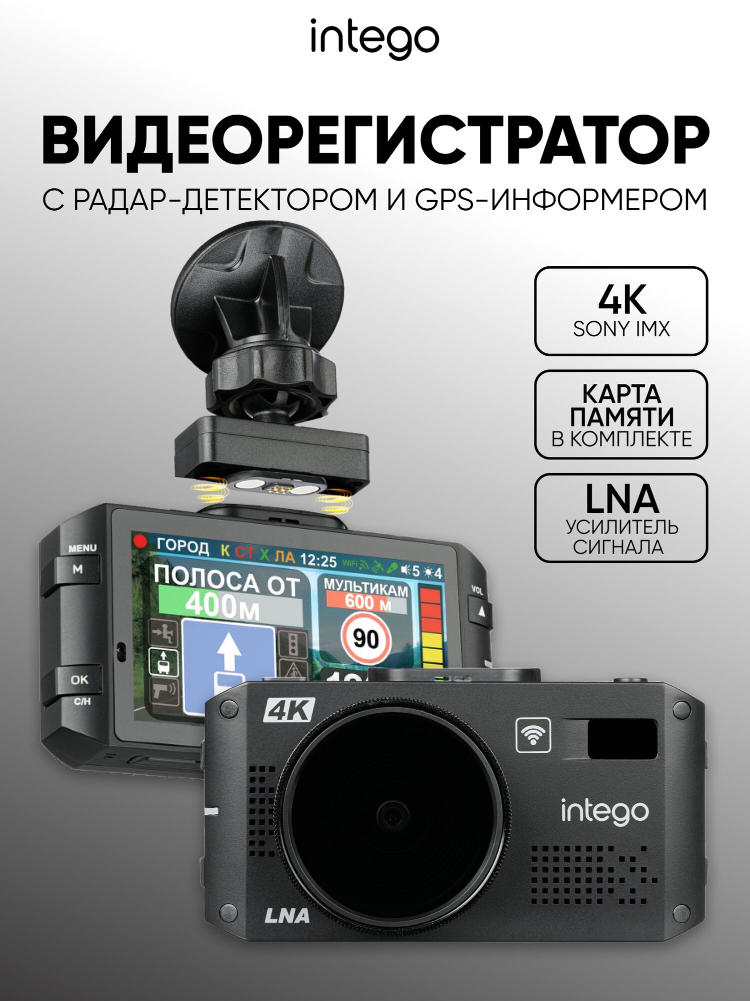 Видеорегистратор 4K Ultra HD с сигнатурным радар-детектор и усилителем LNA INTEGO VX-1300S