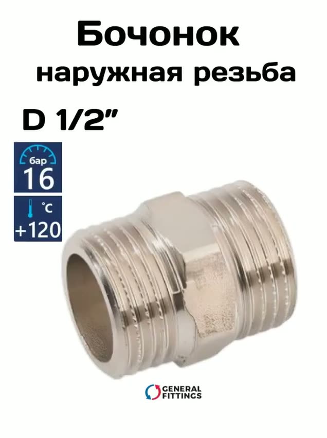 Бочата 1/2" — фото 1