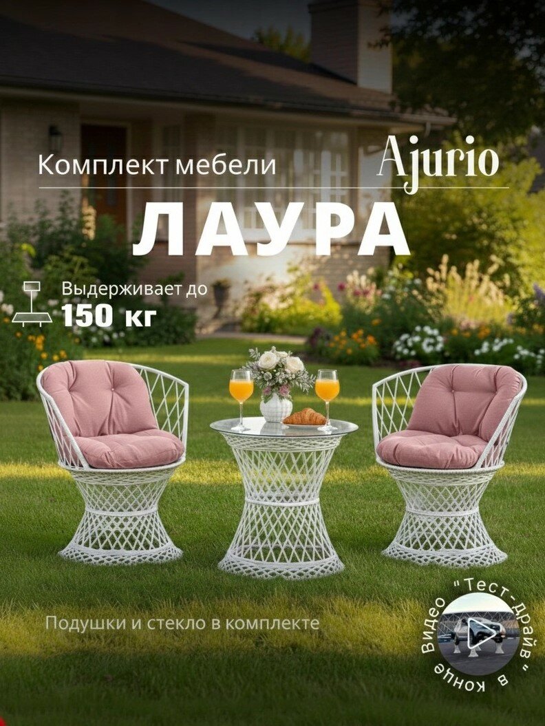 Комплект уличной мебели Ajurio из ротанга набор для веранды, террасы, сада 2 кресла и столик со стеклом