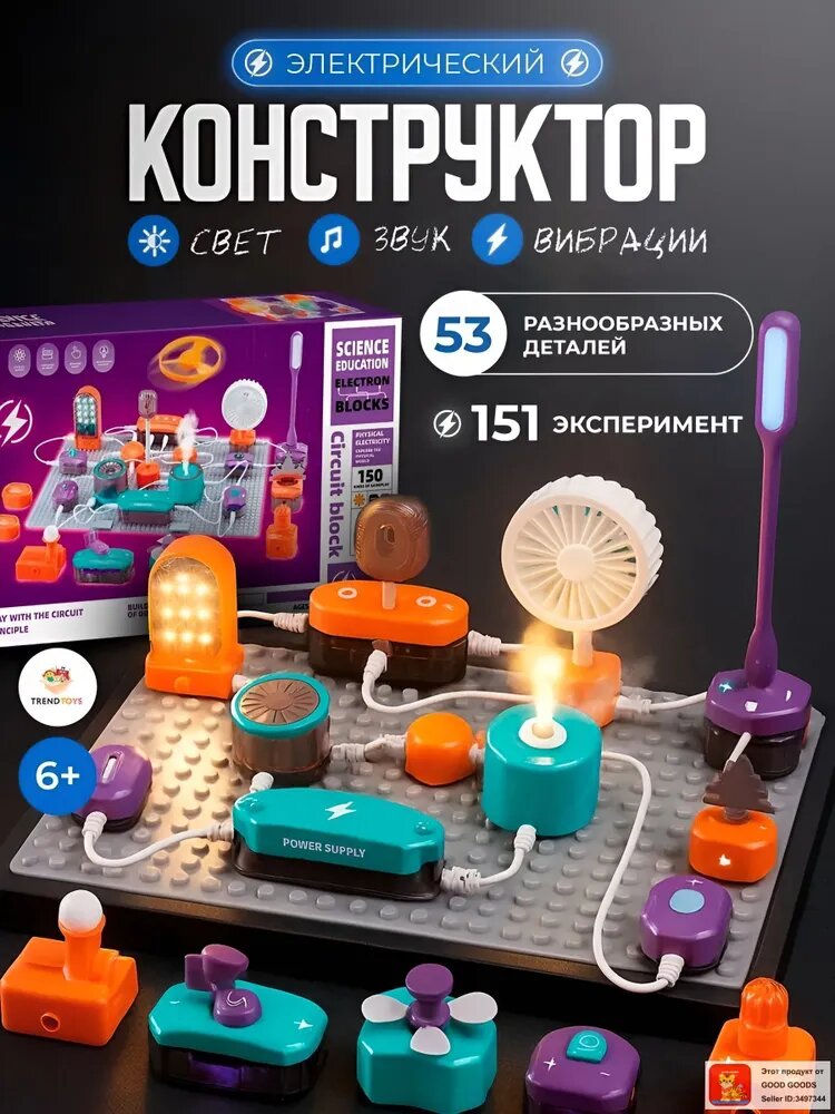 Электронный конструктор, Эврики 151 в 1, конструктор электронный для детей, подарок для мальчика