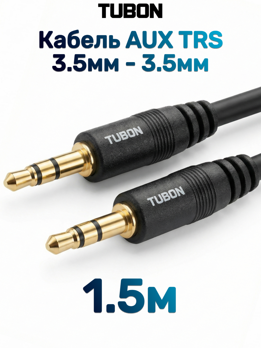 Кабель TUBON Аудио AUX 3.5 мм mini jack (M) - 3.5 мм mini jack (M) MJMJ002 1.5м