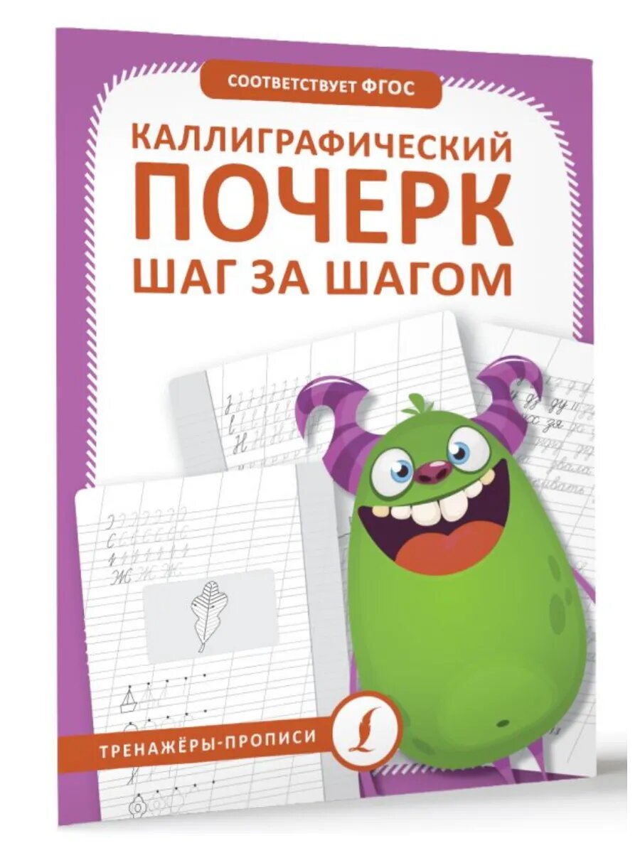 Каллиграфический почерк шаг за шагом