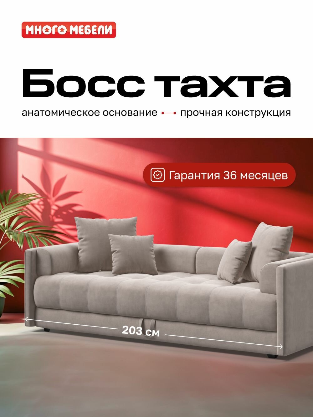 Односпальная тахта-диван с ящиком для хранения Босс, велюр Монолит латте, 203x93x61 см, Много Мебели