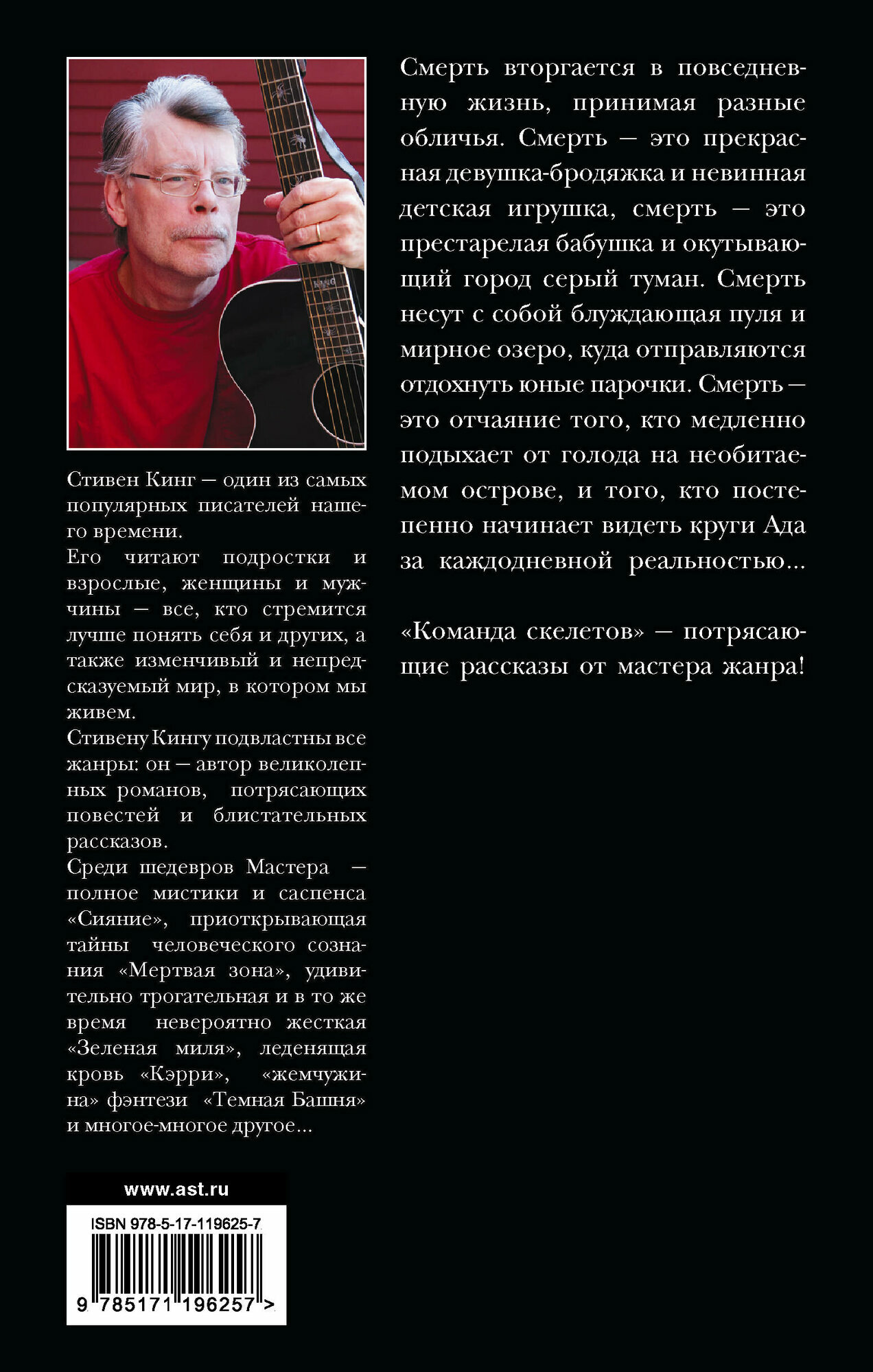 Книга "Команда скелетов" — фото 1