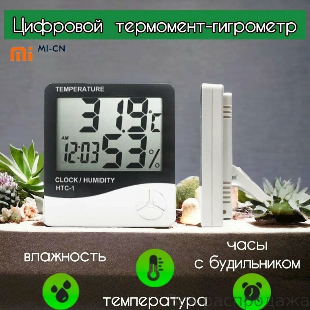 Метеостанция