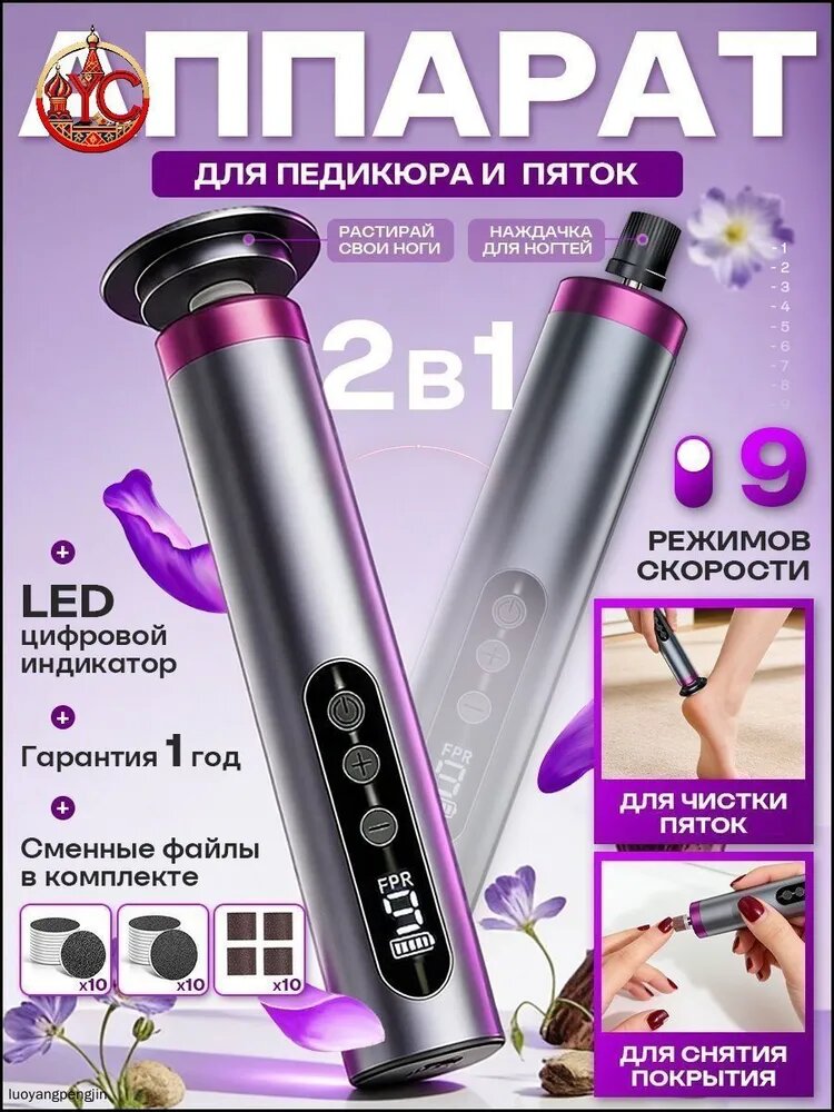 Аппарат для маникюра и педикюра 2 в 1 с LED дисплеем и 9 режимами скорости для снятия покрытия и чистки пяток