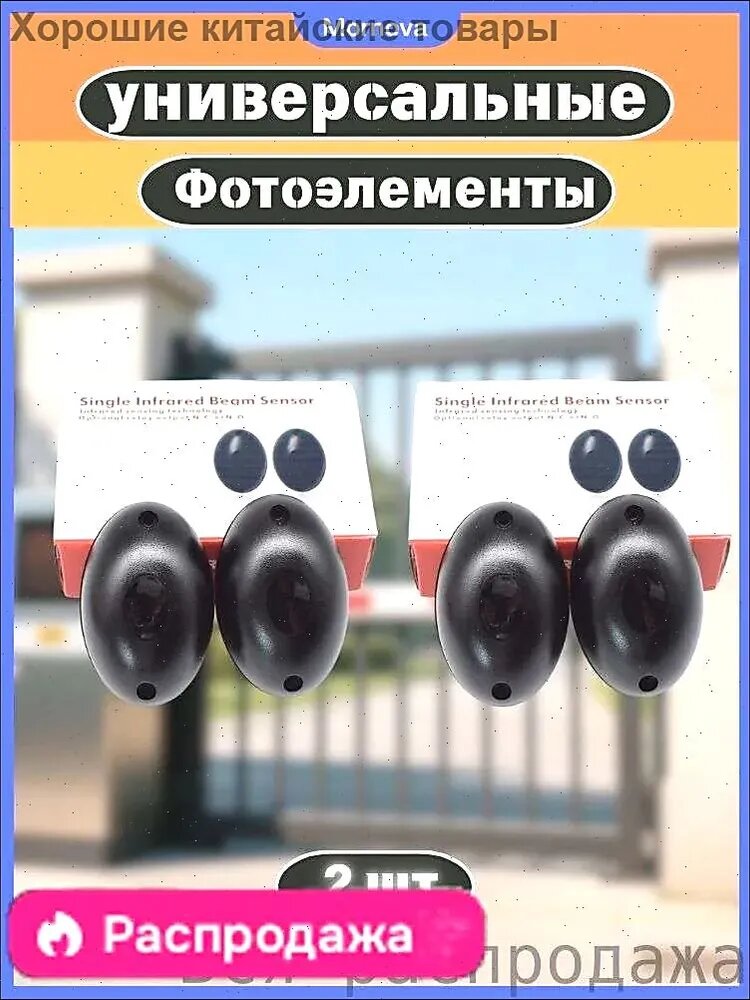 2шт ИК-датчик для ворот с автоуправлением, фотоэлементом и мотором. Датчик безопасности для дверей, окон, камер. Сигнализация с ИК-светодиодами