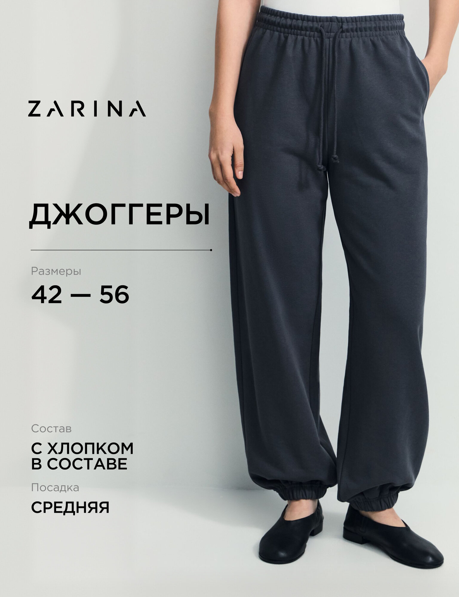 Брюки джоггеры