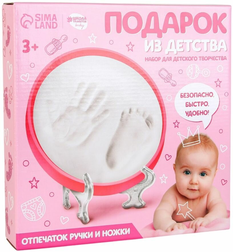 Набор для творчества "Подарок из детства" для девочек, создание гипсового слепка, в комплекте подставка, изготовление отпечатка ручки и ножки малыша из гипса, слепочная масса