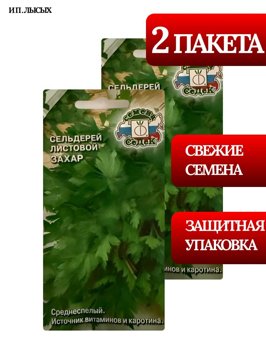 Семена Сельдерей "Захар"
