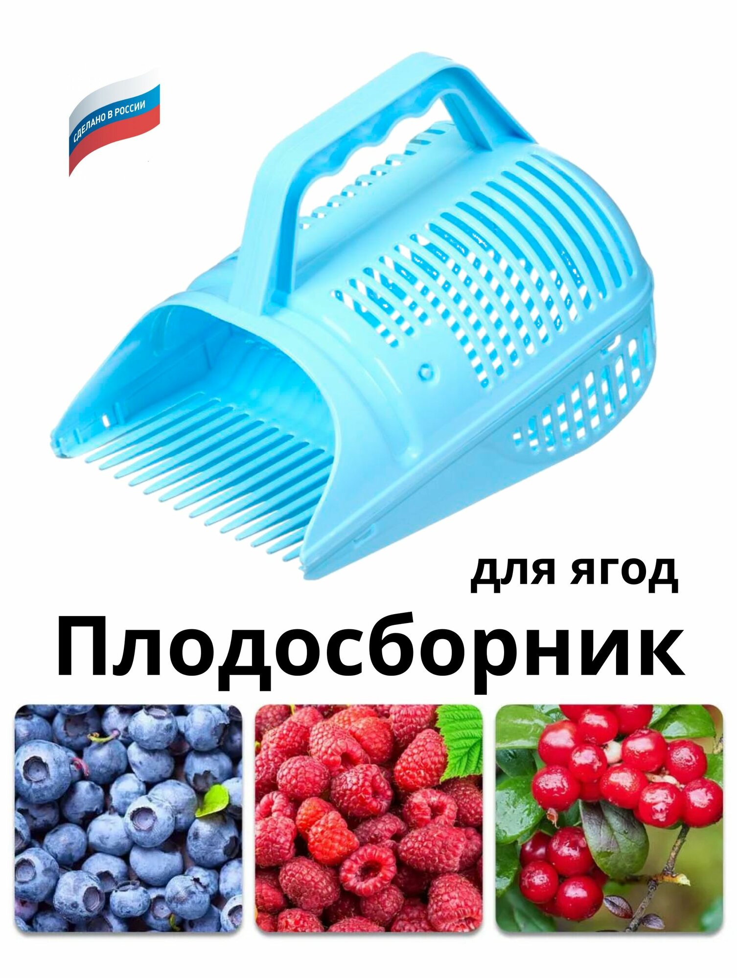 Плодосборник, с ручкой, пластик