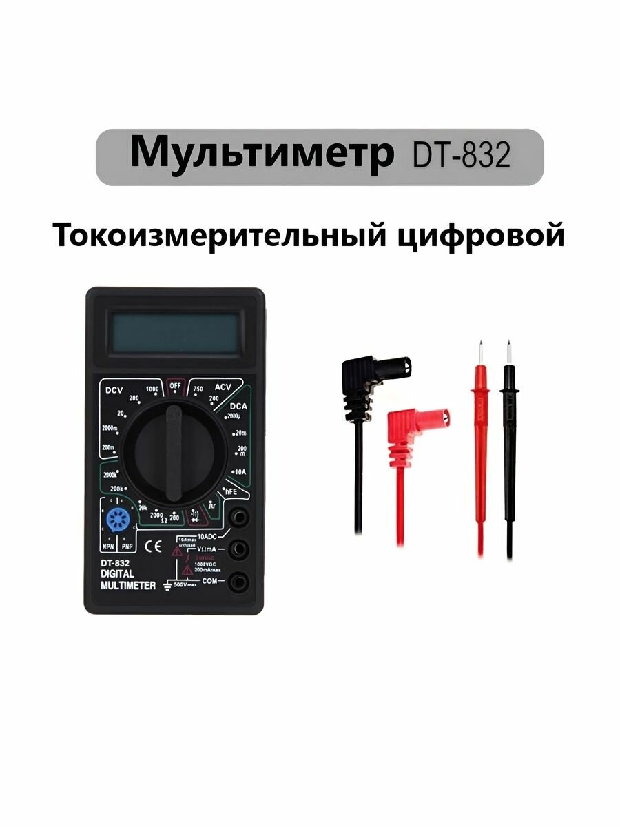 Мультиметр цифровой портативный DT832