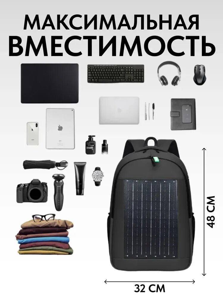 Рюкзак городской для ноутбука с солнечной панелью и подсветкой. Оксфорд, 48х32х18 см. Цвет черный — фото 1
