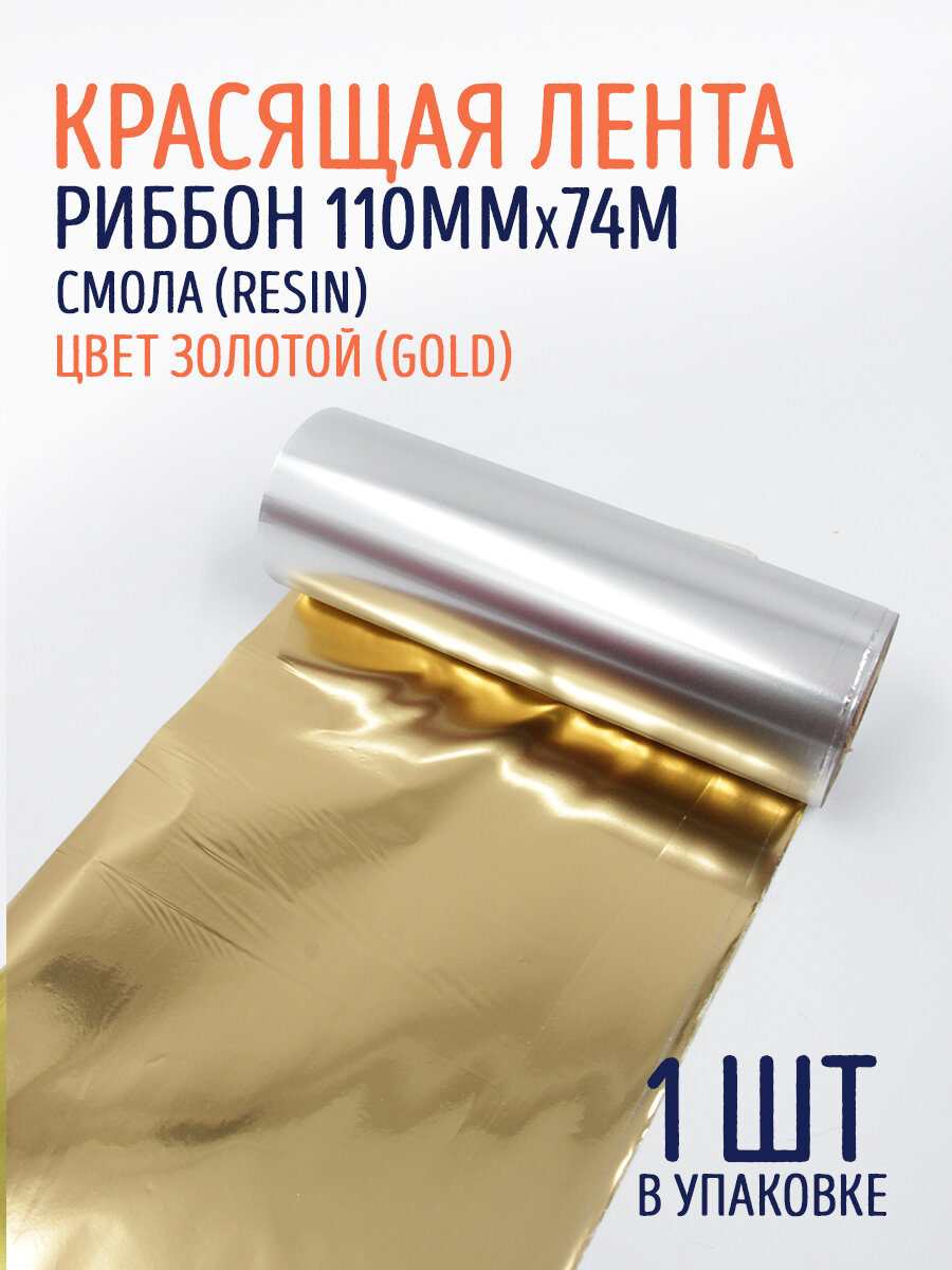 Расходник для печати