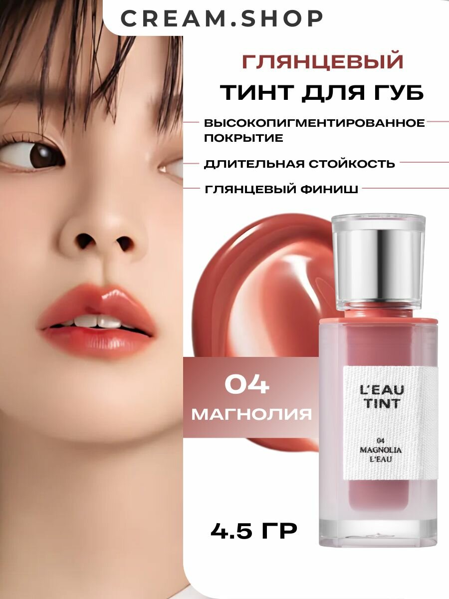 Увлажняющий тинт для губ – BBIA L'eau Tint – 04 Magnolia L'eau 4.5 гр