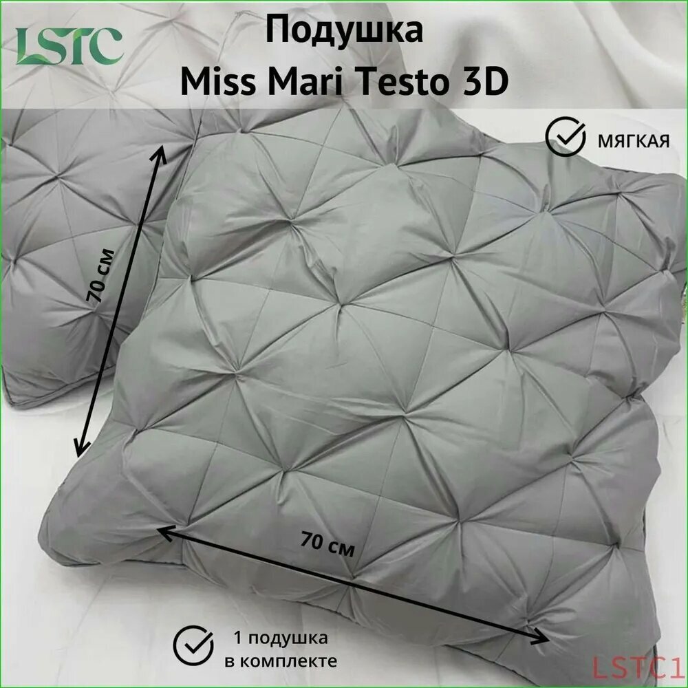 Подушка 70x70 см, Мягкая жесткость, Шелк, Микрогель