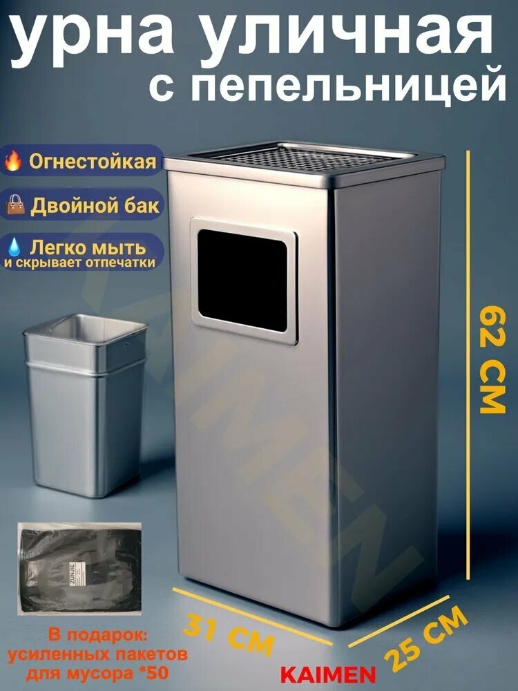 Урна уличная, 40 л, 1 штКвадратное мусорное ведро из нержавеющей стали с пепельницей