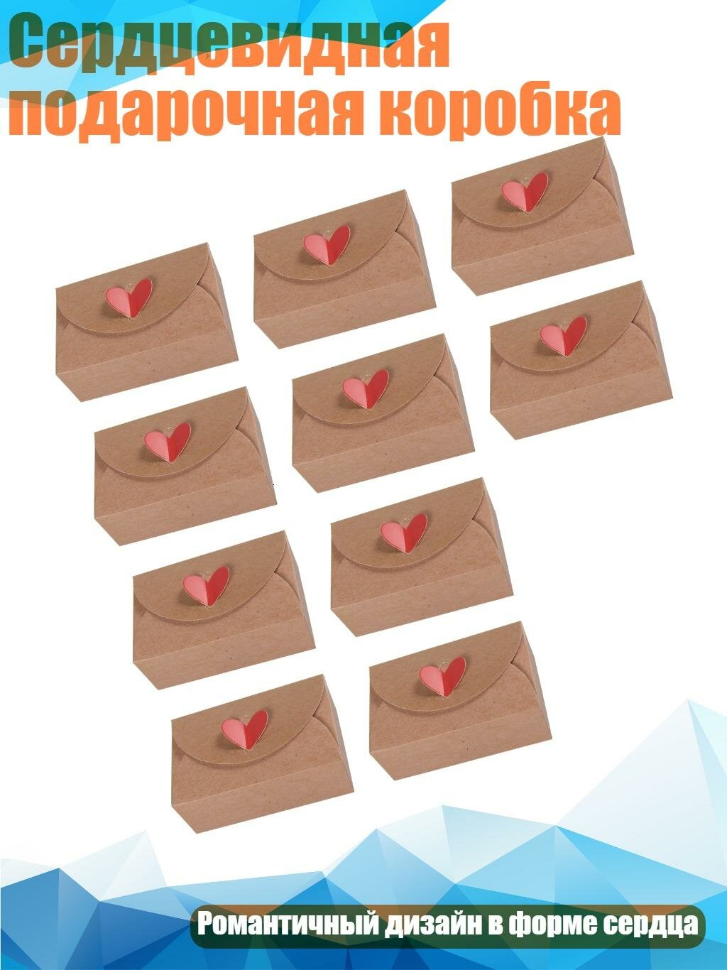 Сердцевидная подарочная коробка