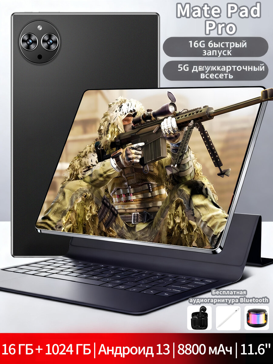 Игровой планшет "Matepadpro"С клавиатурой и мышью, Helio G99, IPS, 11.6", Android 13, металлический корпус