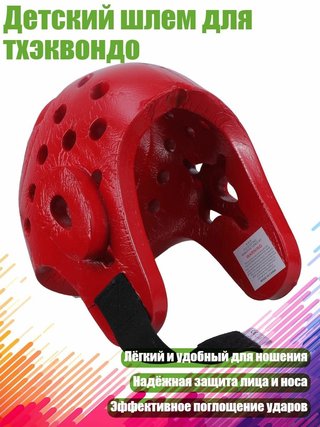 Детский шлем для тхэквондо, красный - S