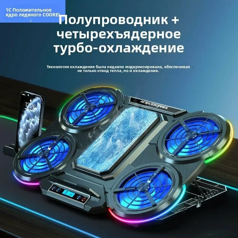 Охлаждающая подставка Q5 с 4 турбинами и ЖК-экраном. Алюминиевый корпус, RGB-подсветка, для ноутбуков до 21"