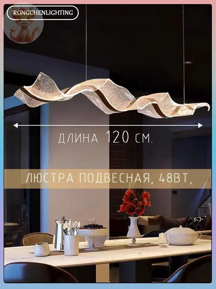 Люстра подвесная светодиодная 48Вт, 120 см, акрил, бронза, для гостиной
