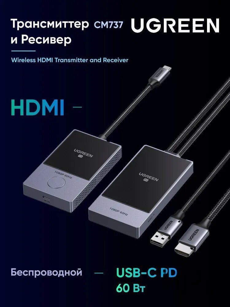 UGREEN CM737 Беспроводной HDMI передатчик и приемник USB-C PD 60 Вт, серый