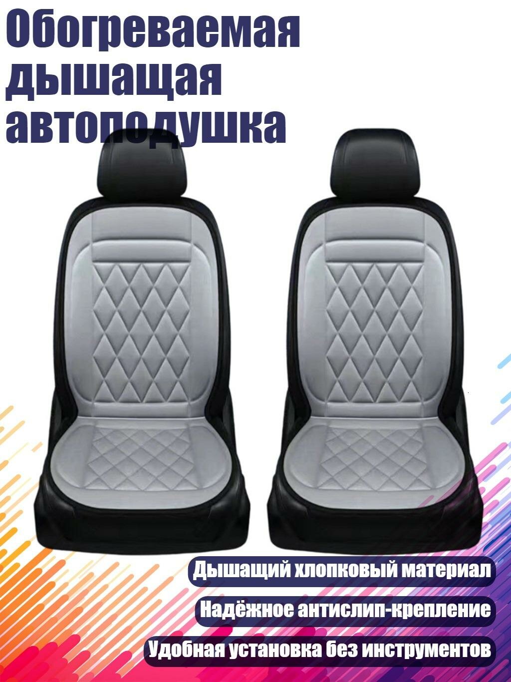 Обогреваемая дышащая автоподушка, Серый - 3