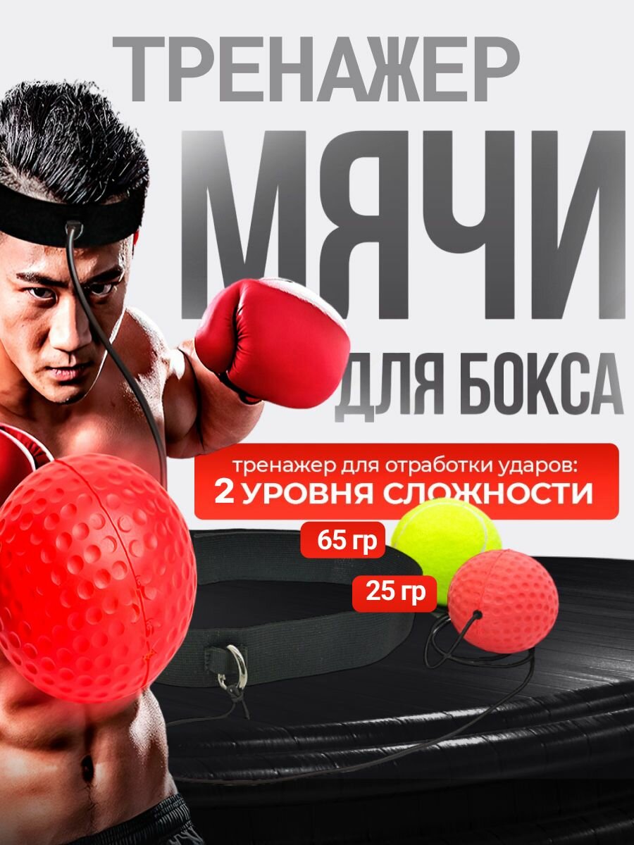 Мяч для бокса 2 шт. набор 25 + 85 грамм, тренажер для бокса, эспандер файтбол