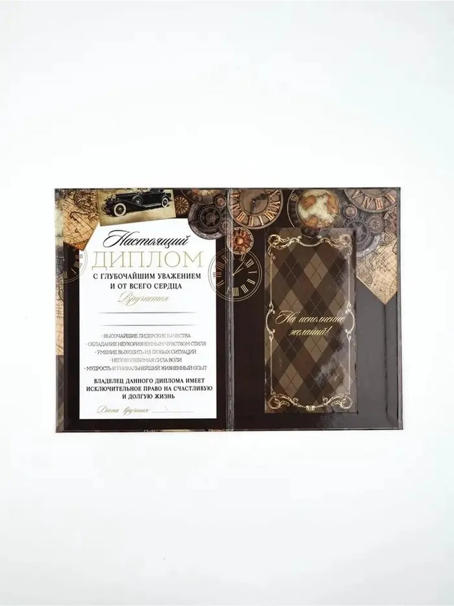 Подарочный диплом с конвертом для юбиляра