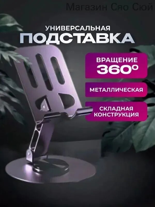 Подставка для телефона I583, складная, на стол, металлическая, фиолетовая