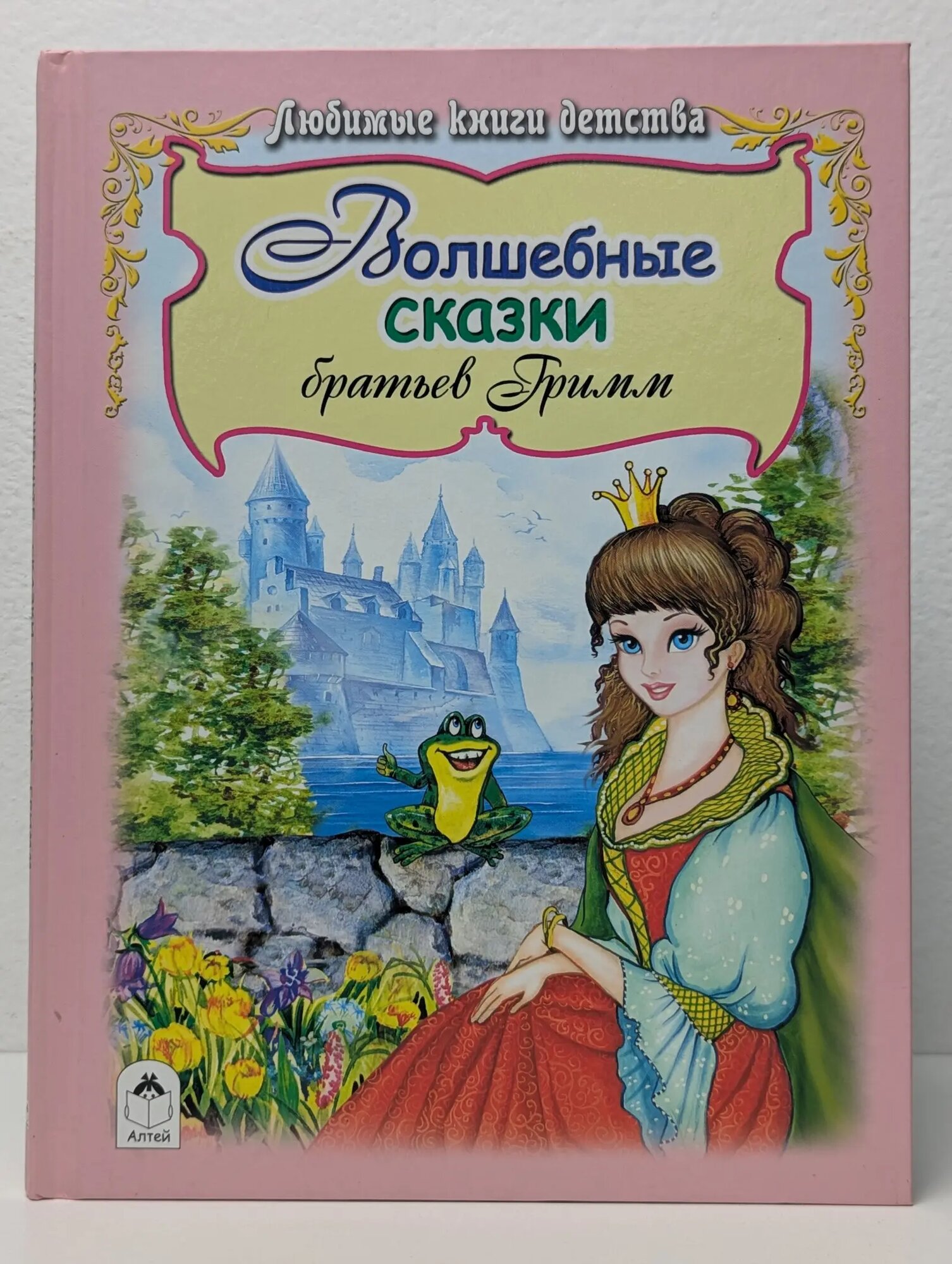 Волшебные сказки братьев Гримм Гримм Якоб, Гримм Вильгельм 2019