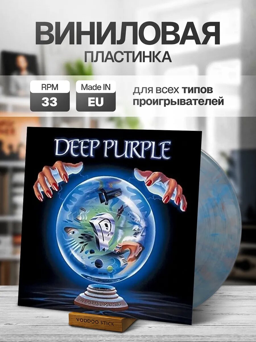 Deep Purple Slaves And Masters (Coloured) (1LP)