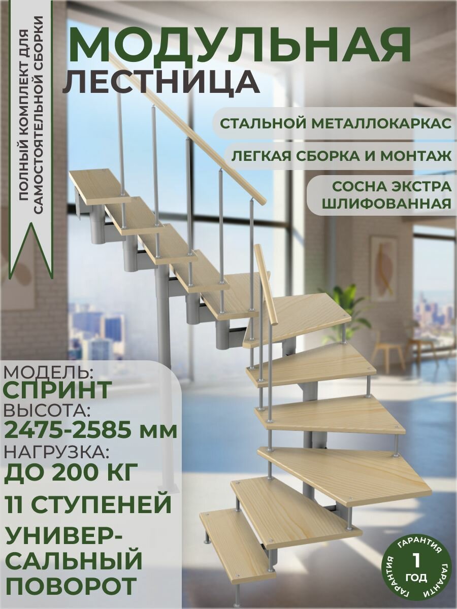 Лестница модульная "Спринт" высота: 2475-2585 мм / Стационарная лестница