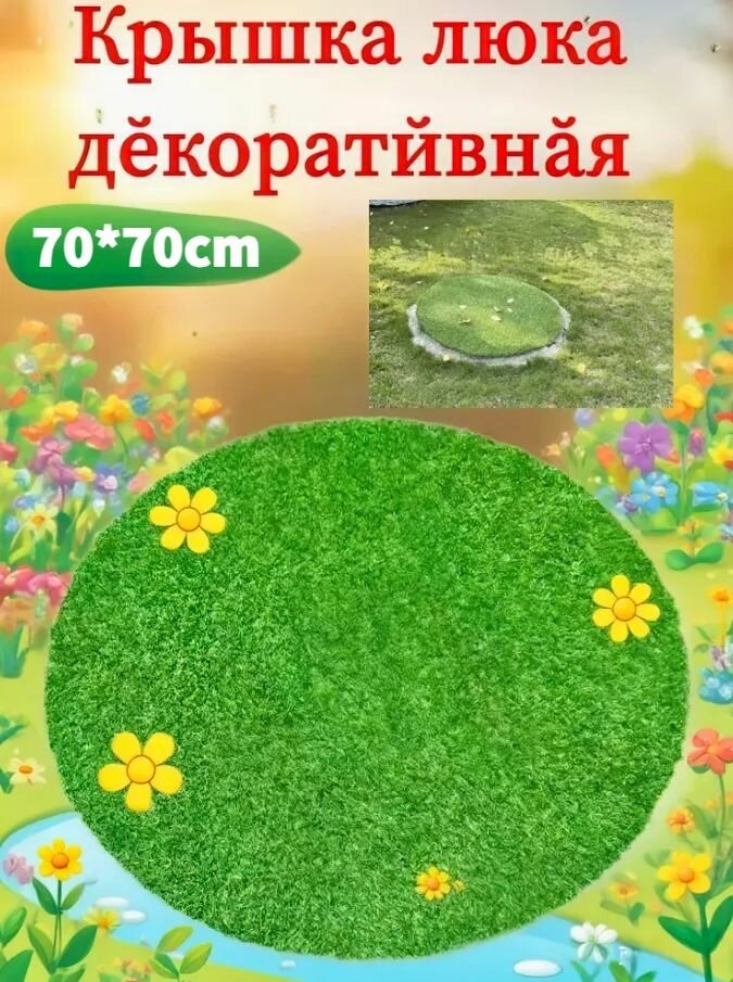 Крышка люка декоративная