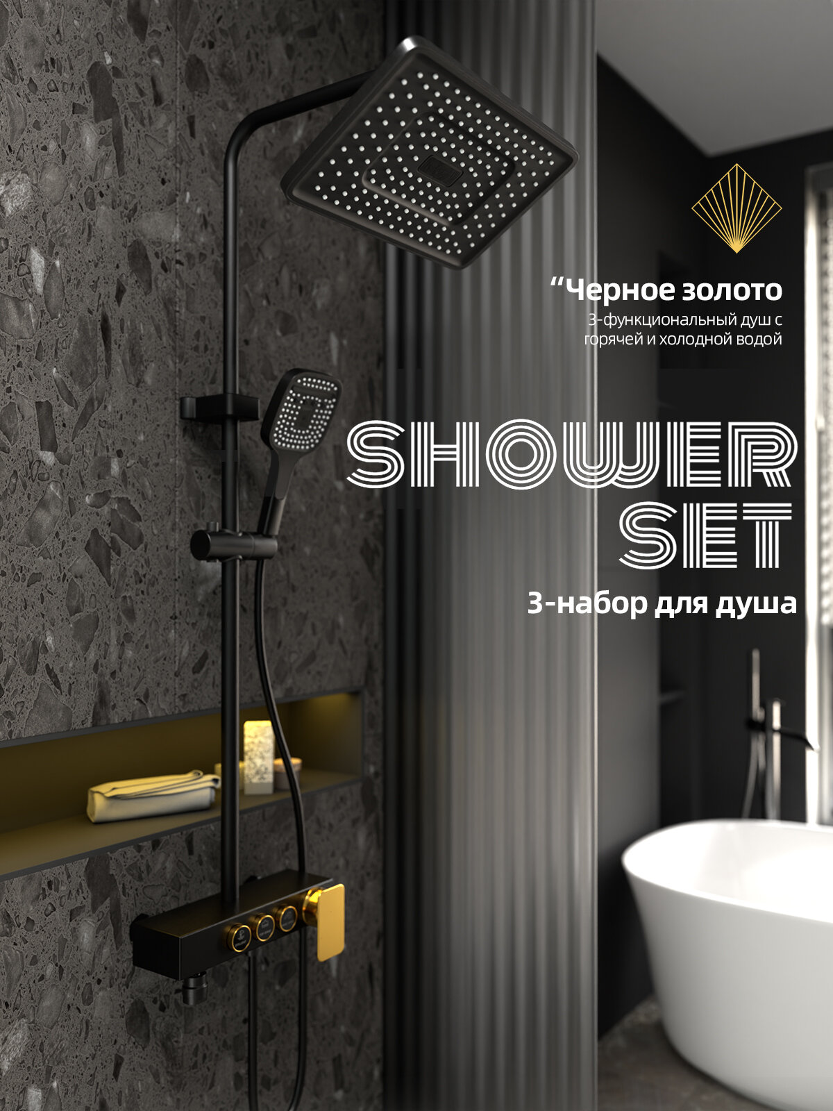 Черный Самурай Блэк, Душевой комплект 3 в 1 из, душевая система, с термостатом, смеситель для ванны, комплект, тропический душ,