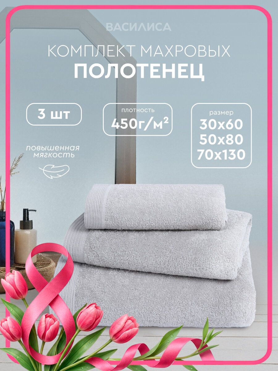 Комплект полотенец Василиса Киото 30х60, 50х80, 70х130, 3шт, серый
