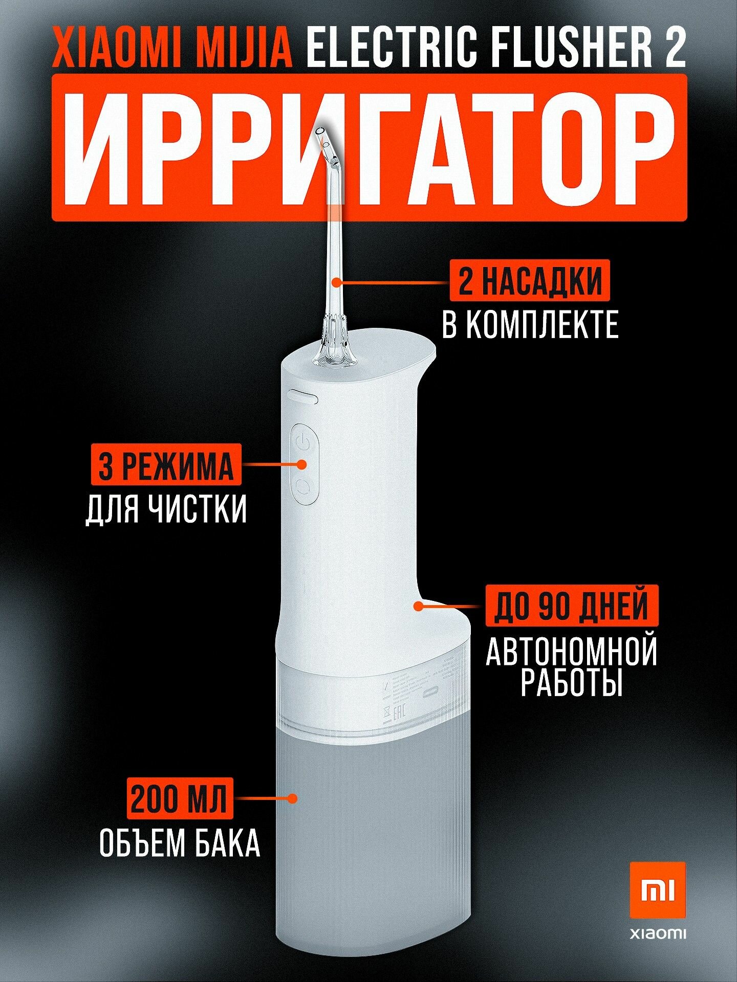 Эксклюзивный ирригатор Xiaomi Mijia MEO705 с двумя насадками