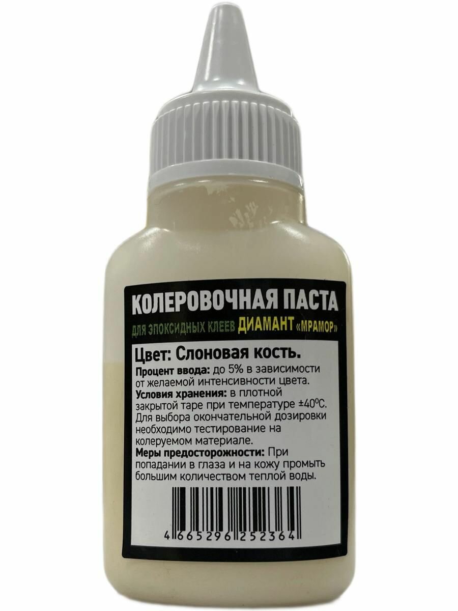 Колеровочная паста для эпоксидных клеев диамант Мрамор, слоновая кость