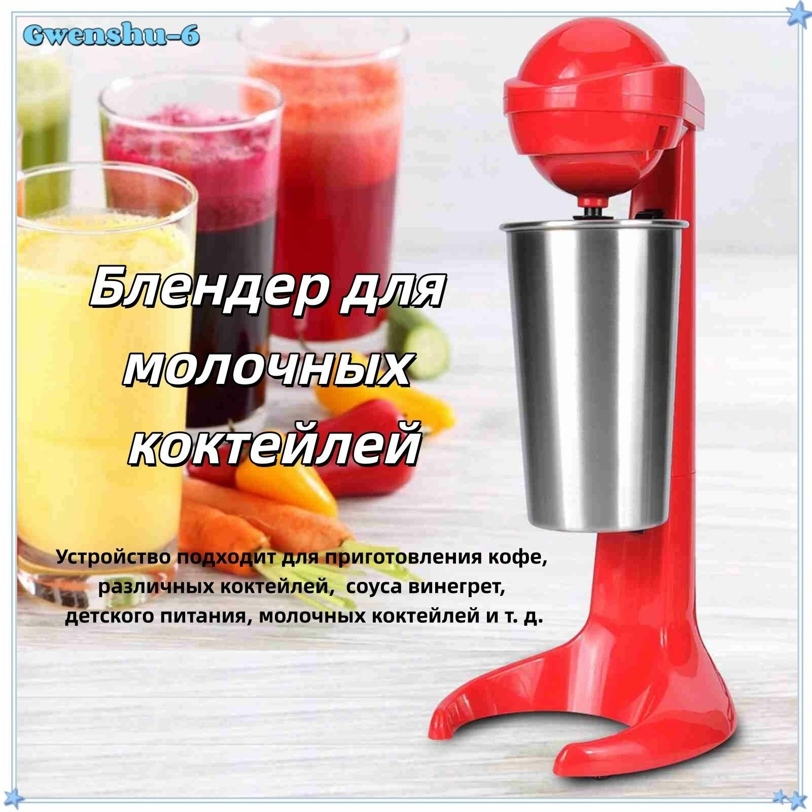 Аппарат для приготовления молочных коктейлей