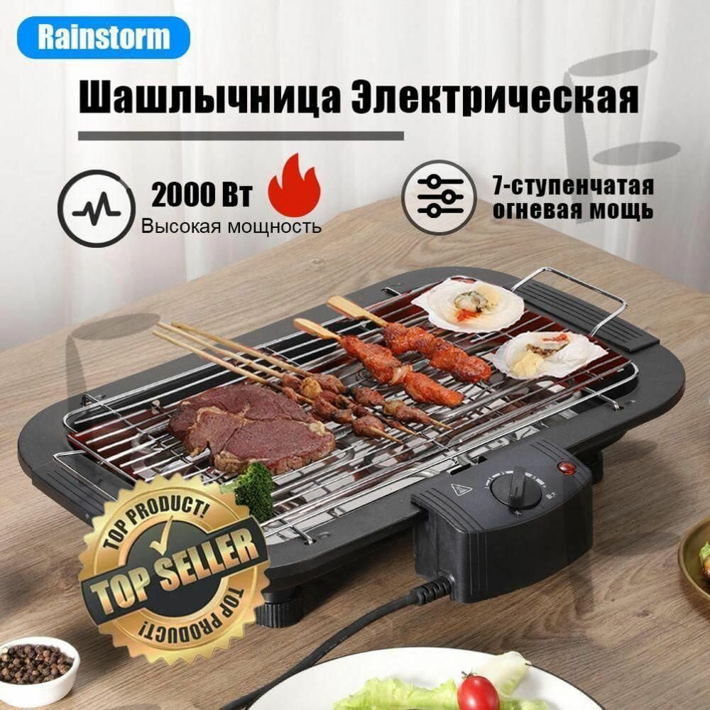 Шашлычница Электрическая, Температура с семью скоростями