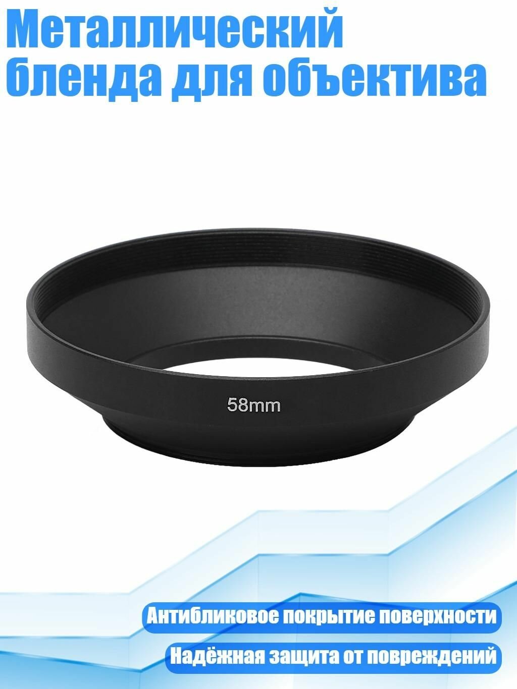 Металлический бленда для объектива, 58mm